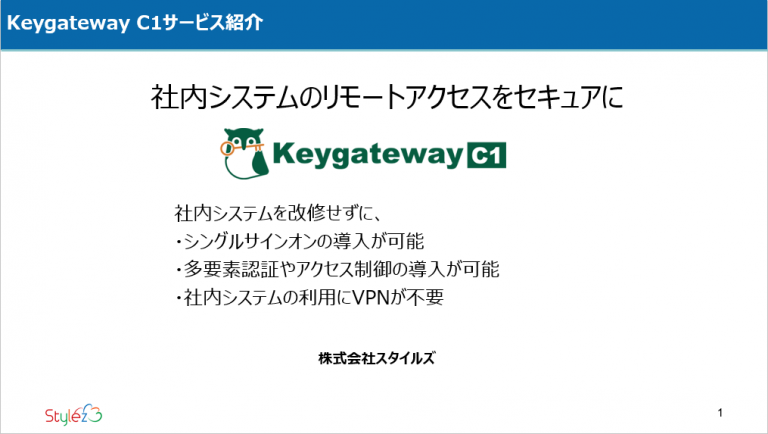 Microsoft Entra ID & Keygatewayサービス | 株式会社スタイルズ